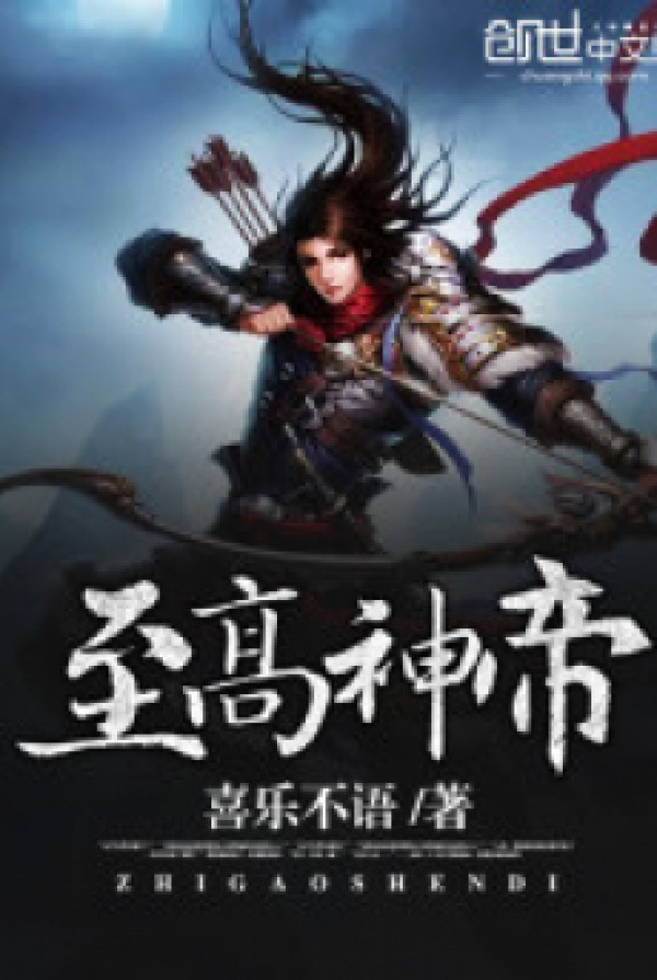 Chí Cao Thần Đế Convert