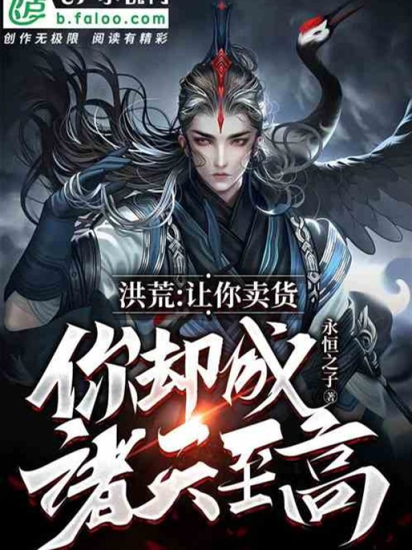 Đọc Hồng Hoang: Để Ngươi Bán Hàng , Nhưng Ngươi Thành Chư Thiên Chí Cao ...