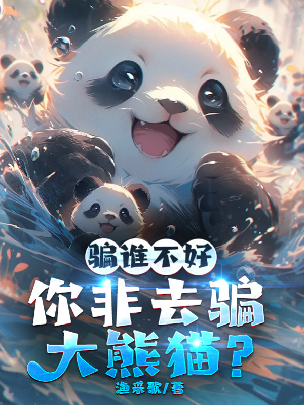 Lừa Gạt Ai Không Tốt, Ngươi Lại Đi Lừa Gạt Gấu Trúc Lớn? Convert