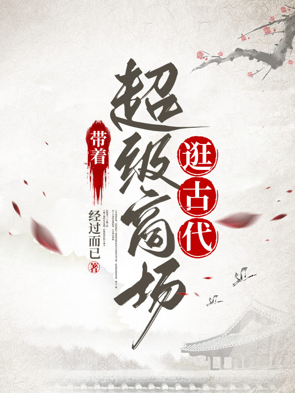 Mang Theo Siêu Cấp Thương Trường Đi Dạo Cổ Đại Convert