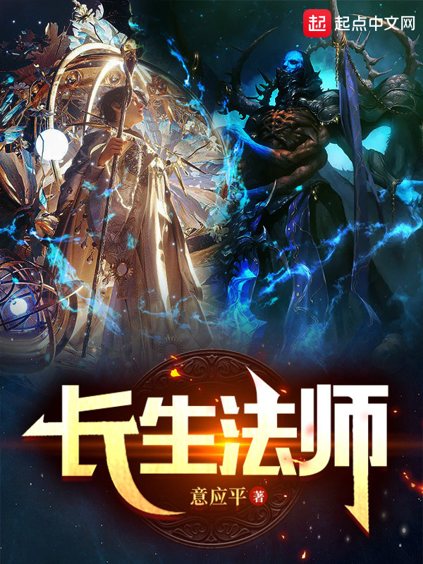 Trường Sinh Pháp Sư Convert